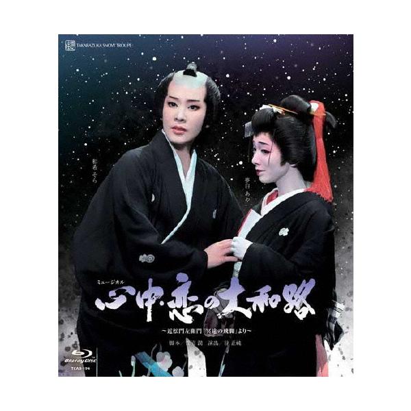 ◆品　番：TCAB-194◆発売日：2022年10月20日発売◆出荷目安：５〜１０日◆種類:Blu-ray◆1枚組◆【ご購入後のお問い合わせにつきまして】◆※本製品に関する不良・交換等につきましては 宝塚クリエイティブアーツ へお問い合わせ...