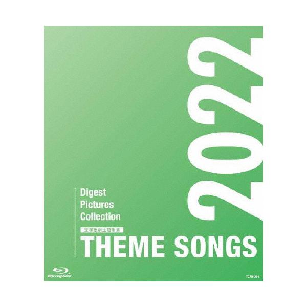 ◆品　番：TCAB-208◆発売日：2023年04月22日発売◆出荷目安：５〜１０日◆種類:Blu-ray◆1枚組◆【ご購入後のお問い合わせにつきまして】◆※本製品に関する不良・交換等につきましては “宝塚クリエイティブアーツ” へお問い合...