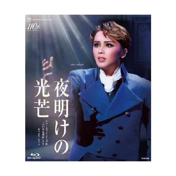◆品　番：TCAB-248◆発売日：2024年08月28日発売◆出荷目安：５〜１０日◆種類:Blu-ray◆1枚組◆【ご購入後のお問い合わせにつきまして】◆※本製品に関する不良・交換等につきましては “宝塚クリエイティブアーツ” へお問い合...