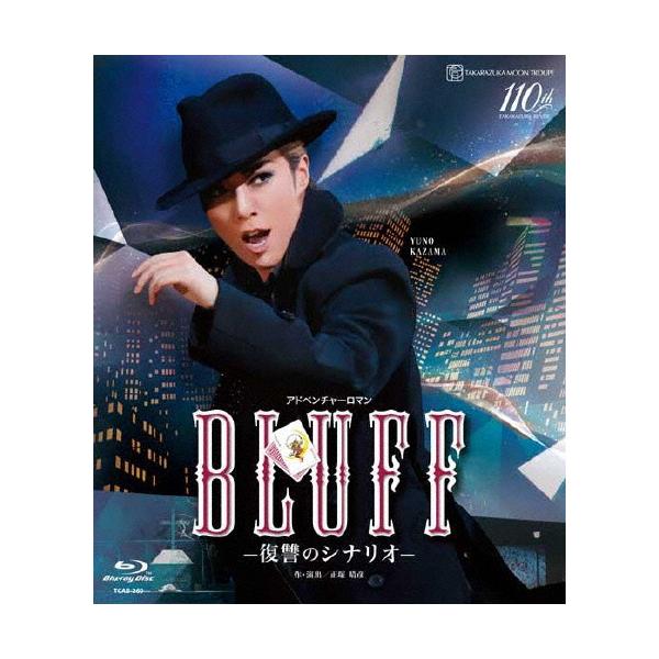 ◆品　番：TCAB-260◆発売日：2025年01月18日発売◆出荷目安：２〜５日◆種類:Blu-ray◆【ご購入後のお問い合わせにつきまして】◆※本製品に関する不良・交換等につきましては “宝塚クリエイティブアーツ” へお問い合わせくださ...