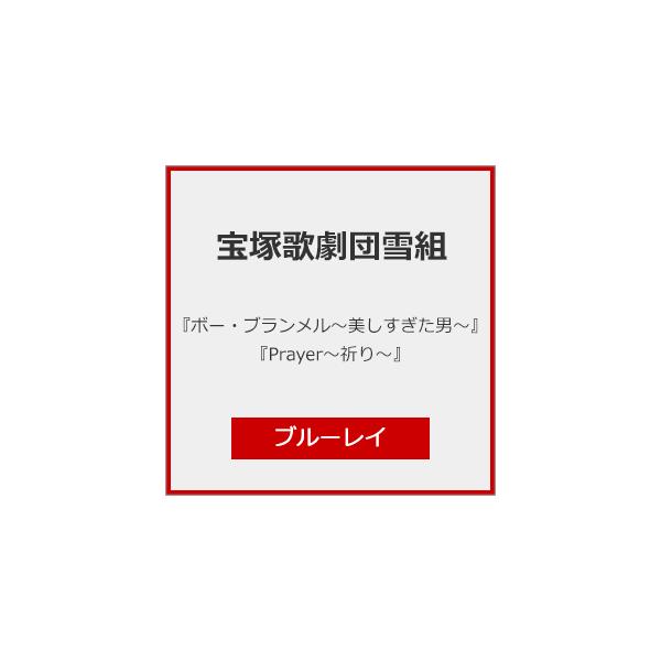 ◆品　番：TCAB-289◆発売日：2026年01月29日発売◆出荷目安：発売日前日◆種類:Blu-ray◆【ご購入後のお問い合わせにつきまして】◆※本製品に関する不良・交換等につきましては “宝塚クリエイティブアーツ” へお問い合わせくだ...