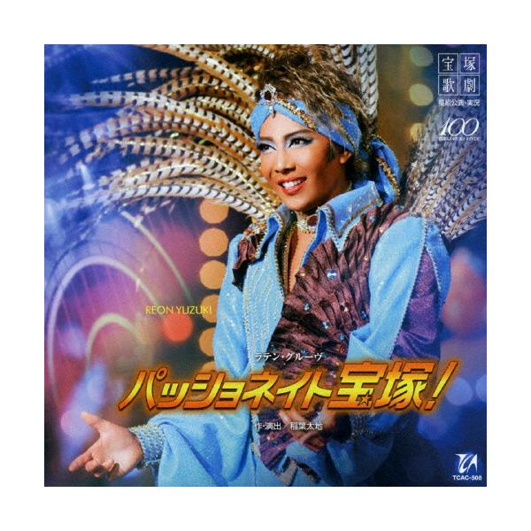 ◆品　番：TCAC-508◆発売日：2014年09月26日発売◆出荷目安：５〜１０日◆【ご購入後のお問い合わせにつきまして】◆※本製品に関する不良・交換等につきましては 宝塚クリエイティブアーツ へお問い合わせください。◆パッショネイトタカ...