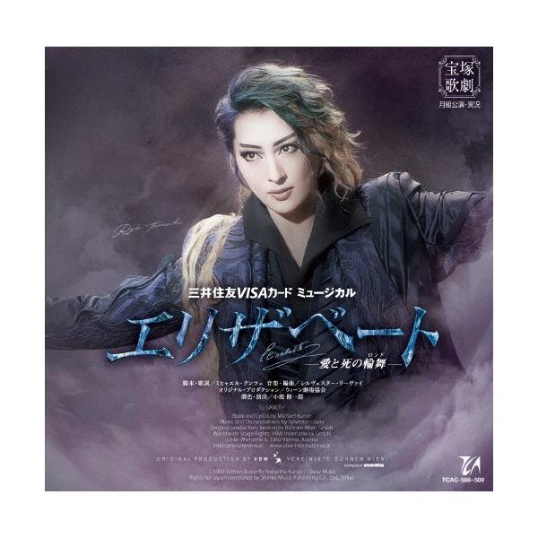 ◆品　番：TCAC-588/9◆発売日：2018年11月15日発売◆出荷目安：１〜２週間◆1枚組◆【ご購入後のお問い合わせにつきまして】◆※本製品に関する不良・交換等につきましては 宝塚クリエイティブアーツ へお問い合わせください。◆エリザ...