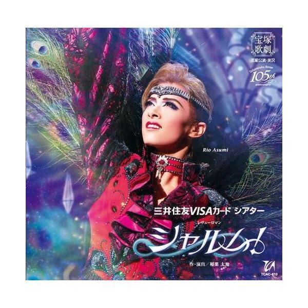 ◆品　番：TCAC-610◆発売日：2019年11月14日発売◆出荷目安：２〜５日◆【ご購入後のお問い合わせにつきまして】◆※本製品に関する不良・交換等につきましては 宝塚クリエイティブアーツ へお問い合わせください。◆シャルム