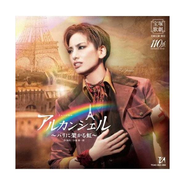 ◆品　番：TCAC-693/4◆発売日：2024年05月16日発売◆出荷目安：５〜１０日◆2枚組◆【ご購入後のお問い合わせにつきまして】◆※本製品に関する不良・交換等につきましては “宝塚クリエイティブアーツ” へお問い合わせください。◆ア...