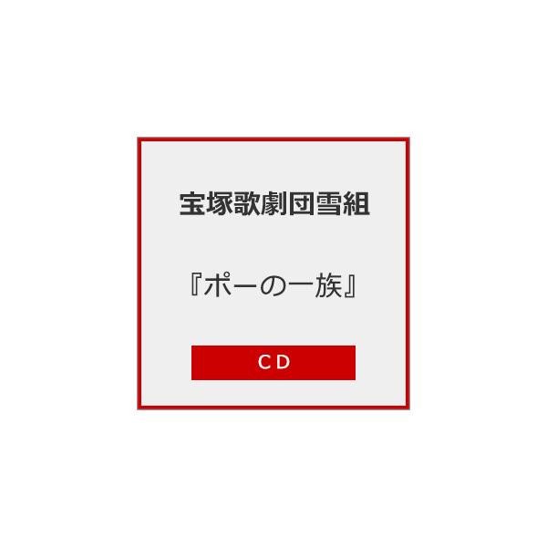 ◆品　番：TCAC-727/8◆発売日：2026年10月13日発売◆出荷目安：発売日前日◆【ご購入後のお問い合わせにつきまして】◆※本製品に関する不良・交換等につきましては “宝塚クリエイティブアーツ” へお問い合わせください。◆ポーノイチゾク