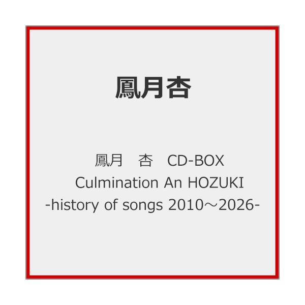 ◆品　番：TCAC-733/5◆発売日：2026年12月24日発売◆出荷目安：発売日前日◆【ご購入後のお問い合わせにつきまして】◆※本製品に関する不良・交換等につきましては “宝塚クリエイティブアーツ” へお問い合わせください。◆ホウヅキアン