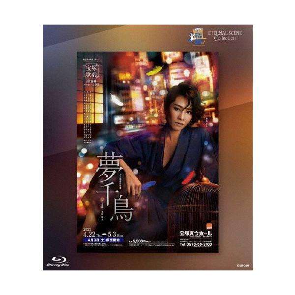 ◆品　番：TSSB-020◆発売日：2022年07月08日発売◆出荷目安：２〜５日◆種類:Blu-ray◆【ご購入後のお問い合わせにつきまして】◆※本製品に関する不良・交換等につきましては 宝塚クリエイティブアーツ へお問い合わせください。...