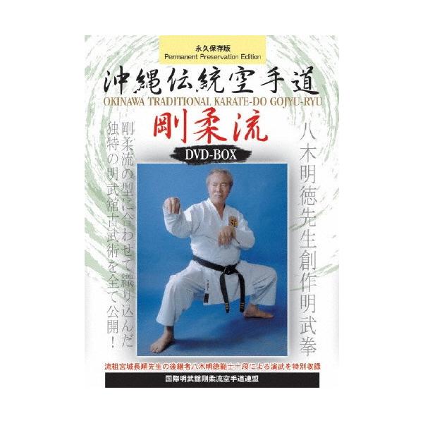 ◆品　番：KMG-110◆発売日：2009年03月19日発売◆出荷目安：５〜１０日◆コクレイメイブカンゴウジュウリュウカラテドウレンメイオキナワデントウカラテドウゴウジュウリュウディーブイディーボックス