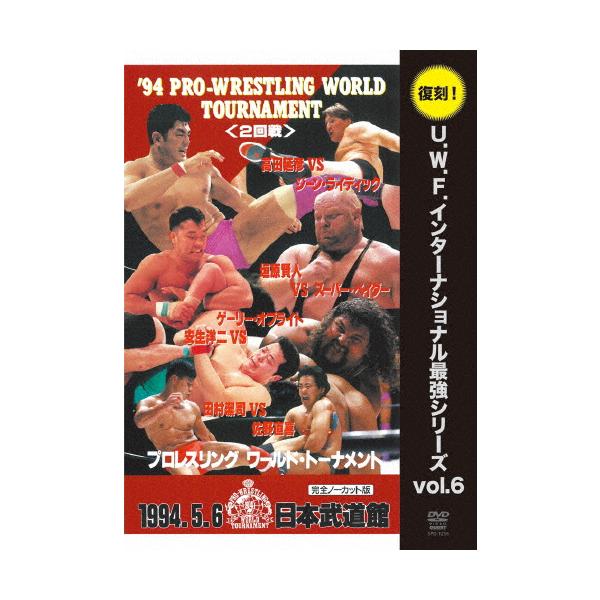 ◆品　番：SPD-1216◆発売日：2017年10月20日発売◆出荷目安：２〜３週間◆フッコクユーダブリュエフインターナショナルサイキョウシリーズボリューム６ノ９４プロレスリングワールドトーナメントニカイセン１９９４５６ニッポンブドウカン