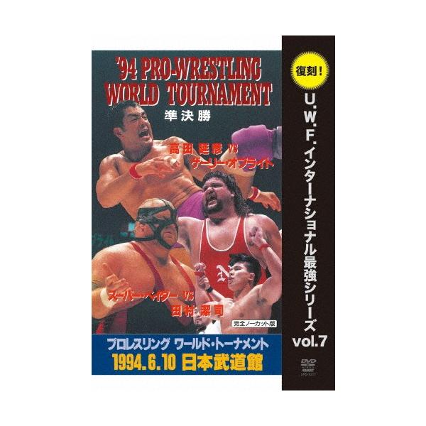 ◆品　番：SPD-1217◆発売日：2017年11月18日発売◆出荷目安：５〜１０日◆フッコクユーダブリュエフインターナショナルサイキョウシリーズボリューム７ノ９４プロレスリングワールドトーナメントジュンケッショウ１９９４６１０ニッポンブドウカン