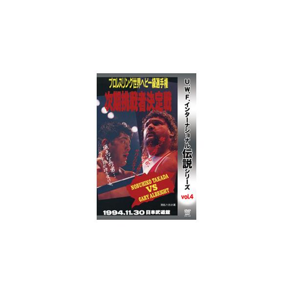 ◆品　番：SPD-1224◆発売日：2021年02月20日発売◆出荷目安：２〜３週間◆フッコクユーダブリュエフインターナショナルデンセツシリーズボリューム４プロレスリングセカイヘビーキュウセンシュケンジキチョウセンシャケッテイセンタカダノブ...