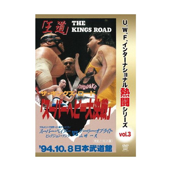 ◆品　番：SPD-1233◆発売日：2021年11月20日発売◆出荷目安：２〜５日◆ユーダブリュエフインターナショナルネットウシリーズボリューム３スーパーヘビーダイケッセン１９９４１０８トウキョウニッポンブドウカン