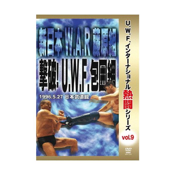◆品　番：SPD-1239◆発売日：2022年05月20日発売◆出荷目安：２〜３週間◆フッコクユーダブリュエフインターナショナルネットウシリーズボリューム９シンニホンダブリュエーアールフジワラグミゲキハユーダブリュエフホウイモウ１９９６５２...