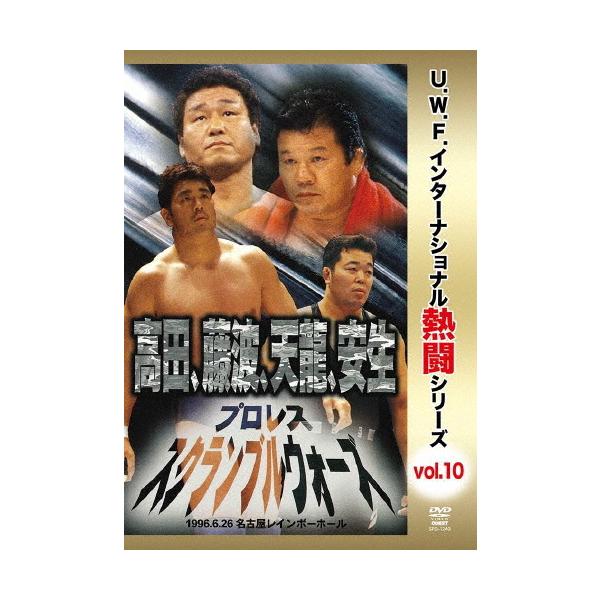 ◆品　番：SPD-1240◆発売日：2022年06月18日発売◆出荷目安：２〜３週間◆フッコクユーダブリュエフインターナショナルネットウシリーズボリューム１０プロレススクランブルウォーズ１９９６６２６アイチナゴヤレインボーホール
