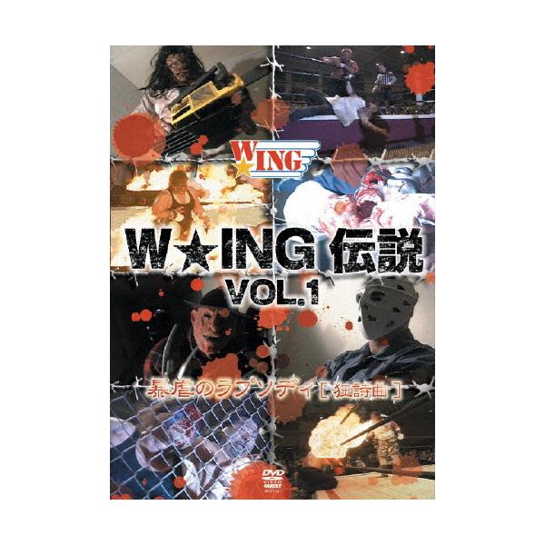 ◆品　番：SPD-1321◆発売日：2008年12月17日発売◆出荷目安：５〜１０日◆ウイングデンセツ１ボウギャクノラプソディ