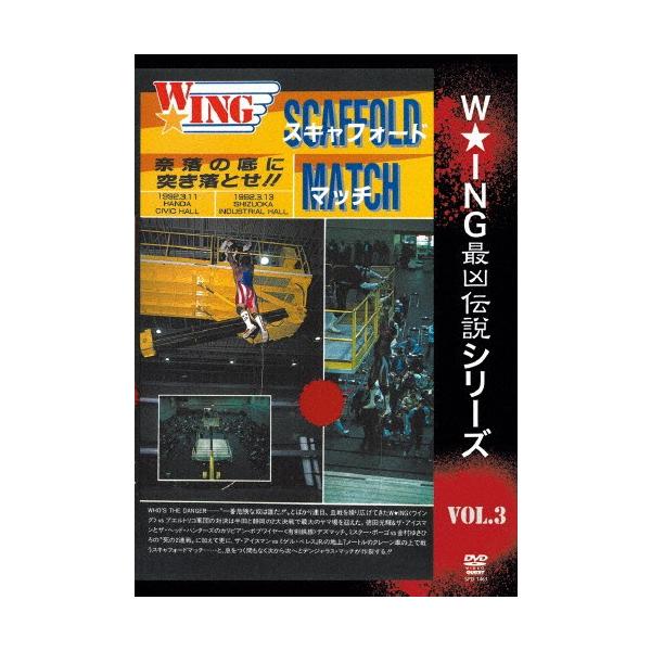 ◆品　番：SPD-1463◆発売日：2017年11月18日発売◆出荷目安：２〜５日◆ウィングサイキョウデンセツシリーズボリューム３スキャフォールドマッチナラクノソコニツキオトセ１９９２ネン３ガツ１１ニチハンダシミンホールアンド１３ニチシズオ...