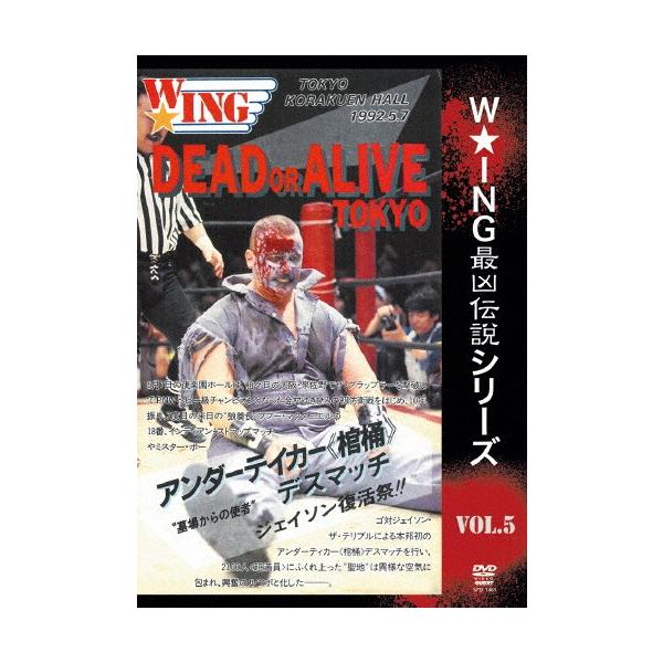 ◆品　番：SPD-1465◆発売日：2018年02月20日発売◆出荷目安：５〜１０日◆ウィングサイキョウデンセツシリーズボリューム５デッドオアアライブアンダーテイカーカンオケデスマッチ１９９２ネン５ガツ７ニチコウラクエンホール
