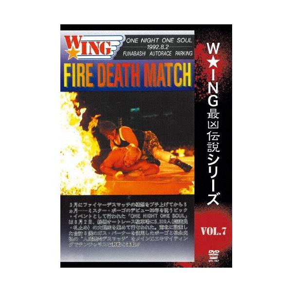 ◆品　番：SPD-1467◆発売日：2018年04月20日発売◆出荷目安：５〜１０日◆ウィングサイキョウデンセツボリューム７ファイアーデスマッチワンナイトワンソウル１９９２ネン８ガツ２ニチフナバシオートレースチュウシャジョウ