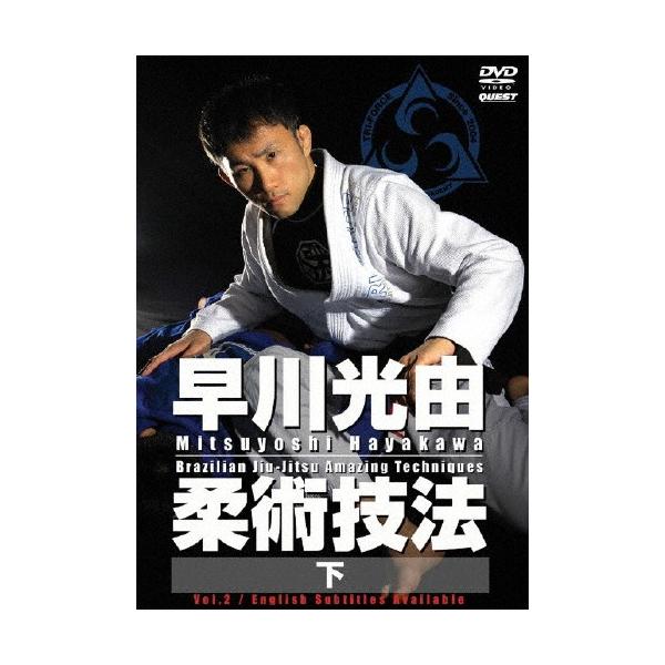 ◆品　番：SPD-3526◆発売日：2009年04月18日発売◆出荷目安：５〜１０日◆ハヤカワミツヨシジュウジュツギホウ２