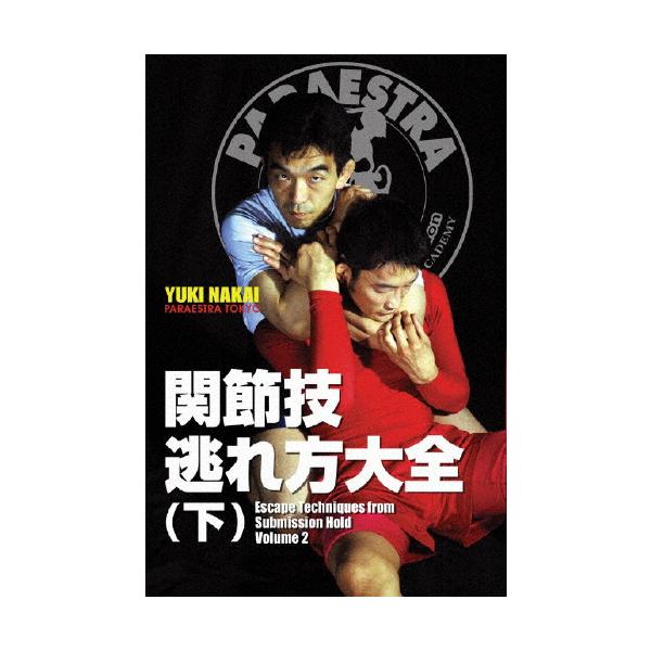 ◆品　番：SPD-3622◆発売日：2008年10月20日発売◆出荷目安：５〜１０日◆ナカイユウキカンセツワザノガレカタタイゼン２