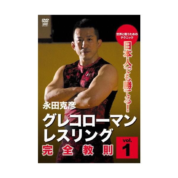 ◆品　番：SPD-3911◆発売日：2018年05月19日発売◆出荷目安：５〜１０日◆ニホンジンデモカテルグレコローマンレスリングカンゼンキョウソクボリューム１