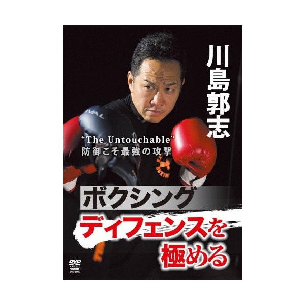 ◆品　番：SPD-5012◆発売日：2018年06月20日発売◆出荷目安：５〜１０日◆カワシマヒロシボクシングディフェンスヲキワメル