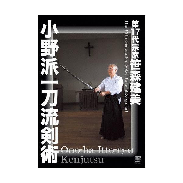 ◆品　番：SPD-7521◆発売日：2016年02月20日発売◆出荷目安：５〜１０日◆ダイジュウナナダイソウケササモリタケミオノハイットウリュウケンジュツ