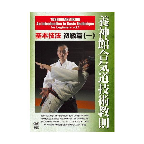 ◆品　番：SPD-8104◆発売日：2016年08月26日発売◆出荷目安：５〜１０日◆ヨウシンカンアイキドウギジュツキョウソクキホンギホウショキュウヘン１