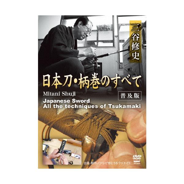 ◆品　番：SPD-8809◆発売日：2016年03月19日発売◆出荷目安：５〜１０日◆ミタニシュウジニホントウガラマキノスベテ