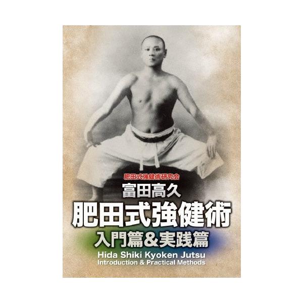 ◆品　番：SPD-9416◆発売日：2018年07月20日発売◆出荷目安：５〜１０日◆トミタタカヒサヒダシキキョウケンジュツニュウモンヘンアンドジッセンヘン