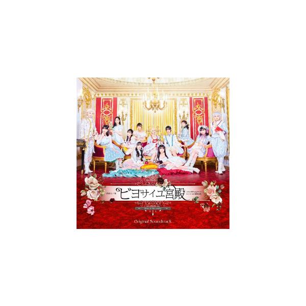 ◆品　番：UFCW-1157◆発売日：2022年12月07日発売◆出荷目安：１〜２週間◆※インディーズ商品につき、お届けまでにお時間がかかる場合がございます。予めご了承下さい。◆エンゲキジョシブビヨサイユキュウデンオリジナルサウンドトラック