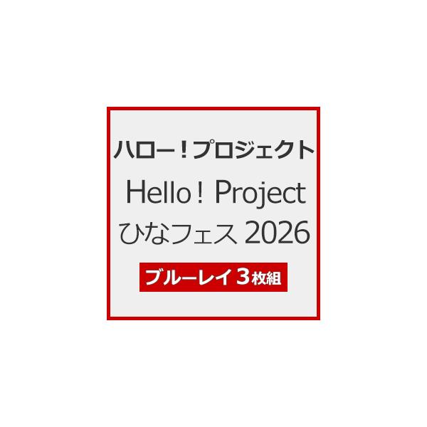 ◆品　番：EPXE-5291/3◆発売日：2026年09月02日発売◆出荷目安：発売日前日◆種類:Blu-ray◆ハロープロジェクトヒナフェス２０２６