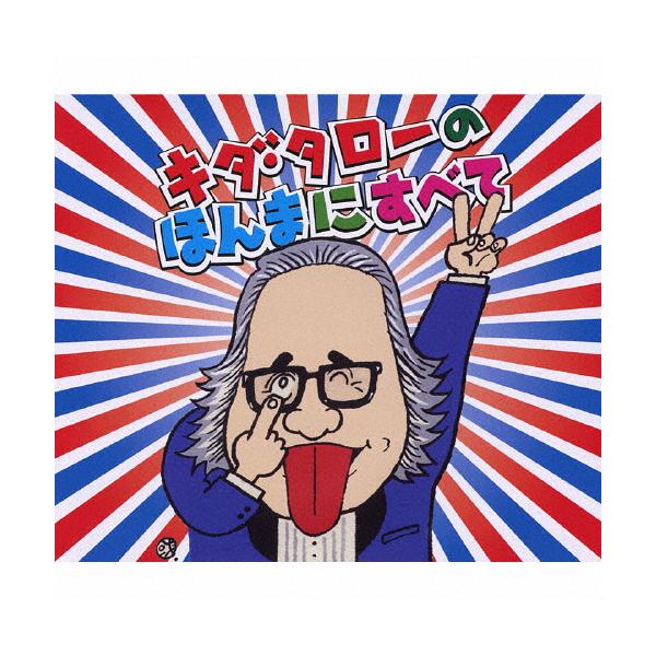 ◆品　番：PKCP-2064/6◆発売日：2010年12月01日発売◆出荷目安：５〜１０日◆一部モノラル録音◆キダタローノホンマニスベテ