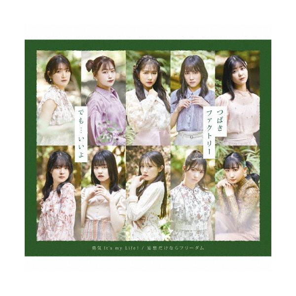 ◆品　番：EPCE-7787◆発売日：2023年09月27日発売◆出荷目安：２〜５日◆通常盤C◆※先着特典：オリジナルポストカードは終了致しました。◆ユウキイッツマイライフモウソウダケナラフリーダムデモイイヨ