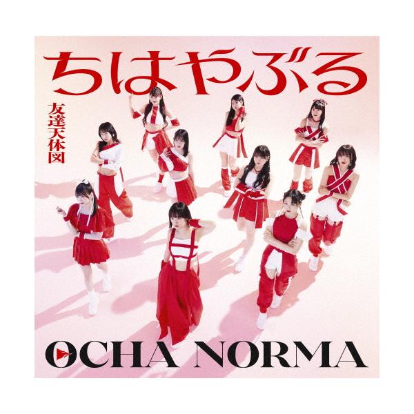 ◆品　番：EPCE-7871/2◆発売日：2024年09月11日発売◆出荷目安：５〜１０日◆初回生産限定盤ＳＰ／Ｂｌｕ−ｒａｙ　Ｄｉｓｃ付◆チハヤブルトモダチテンタイズ