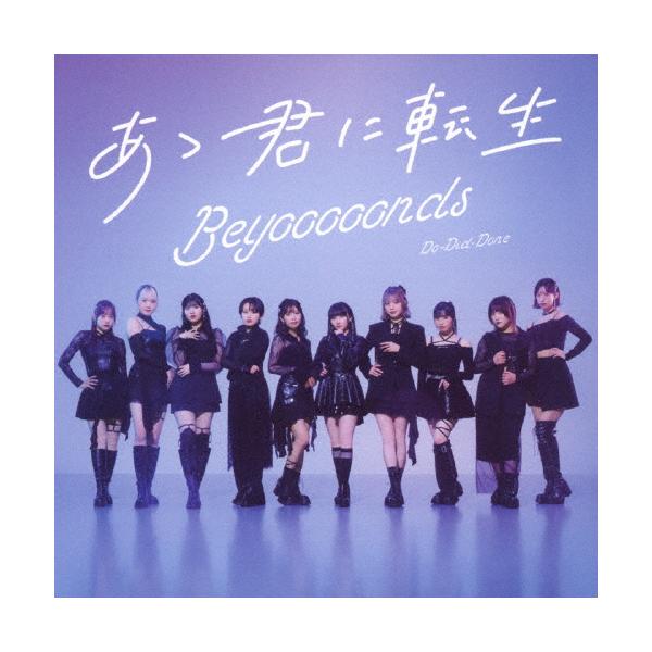 ◆品　番：EPCE-7902◆発売日：2025年01月29日発売◆出荷目安：５〜１０日◆通常盤B◆※先着特典：オリジナルポストカードは終了致しました。◆ドゥディドダンアアキミニテンセイ