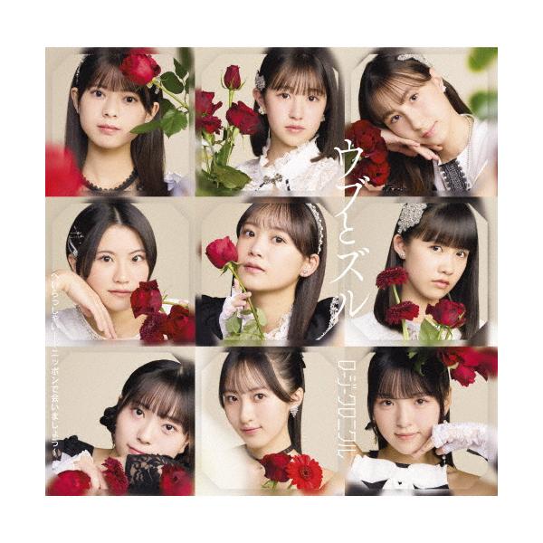 ◆品　番：EPCE-7911/2◆発売日：2025年03月19日発売◆出荷目安：５〜１０日◆初回生産限定盤B/Blu-ray Disc付/メジャー・デビュー作◆※先着特典：オリジナルポストカードは終了いたしました。◆ヘイラッシャイニッポンデ...