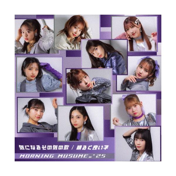 ◆品　番：EPCE-7938/9◆発売日：2025年07月02日発売◆出荷目安：５〜１０日◆初回生産限定盤SP/Blu-ray Disc付◆※先着特典：オリジナルポストカードは終了致しました。◆キニナルソノキノウタアカルクイイコ