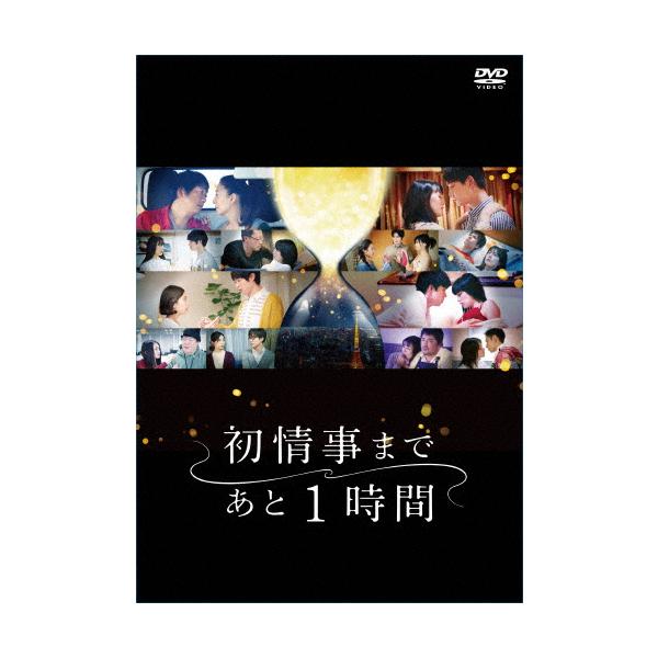 ◆品　番：ASBP-6549◆発売日：2022年07月06日発売◆出荷目安：２〜５日◆ハツジョウジマデアト１ジカンディーブイディーボックス