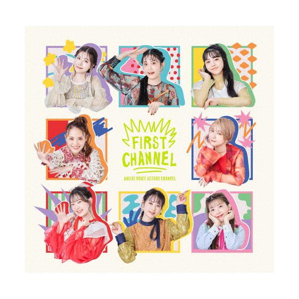 ◆品　番：ASCU-6119◆発売日：2022年12月07日発売◆出荷目安：５〜１０日◆通常盤◆ファーストチャンネル/FIRST CHANNEL