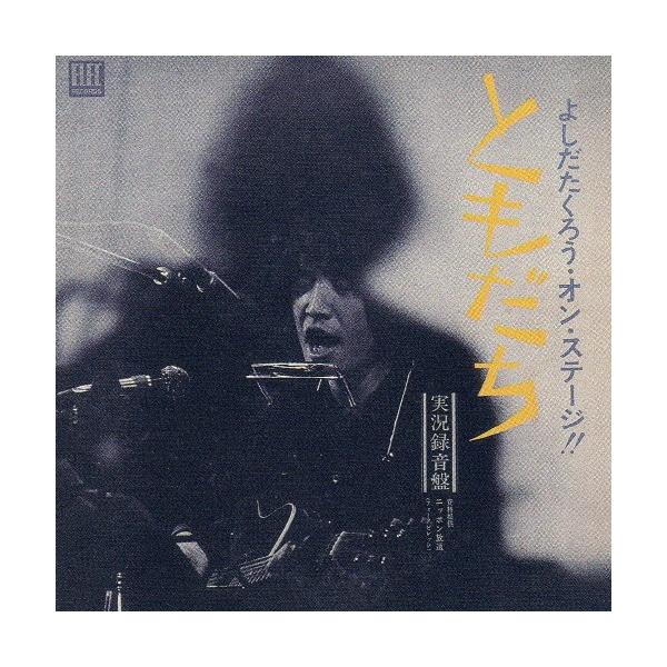 ◆品　番：WPCL-11481◆発売日：2013年06月26日発売◆出荷目安：１〜２週間◆ヨシダタクロウオンステージトモダチ