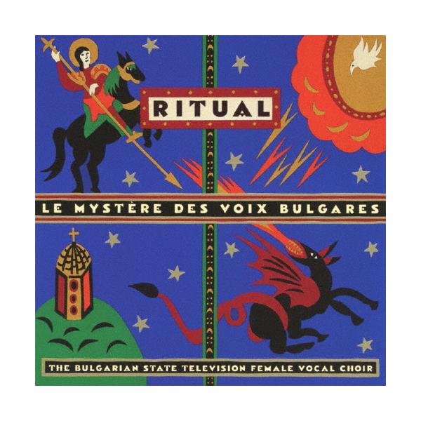◆品　番：WPCS-16071◆発売日：2013年11月20日発売◆出荷目安：５〜１０日◆ブルガリアンヴォイスリチュアル/RITUAL LE MYSTERE DES VOIC BULGARES