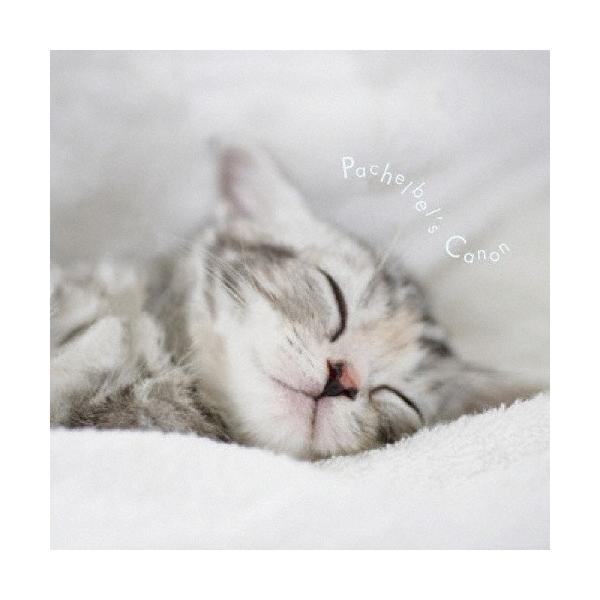 ◆品　番：WPCS-13130◆発売日：2015年07月22日発売◆出荷目安：５〜１０日◆マルゴトパッヘルベルノカノン