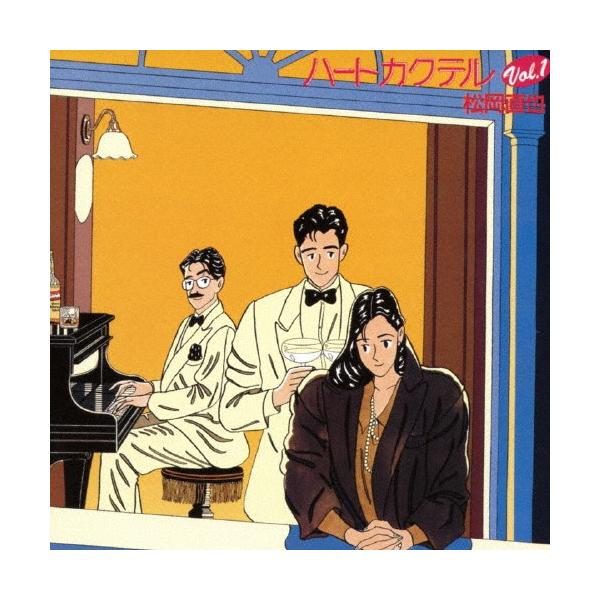 ◆品　番：WPCL-12556◆発売日：2017年05月24日発売◆出荷目安：１〜２週間◆限定廉価盤/SHM-CD◆ハートカクテル１