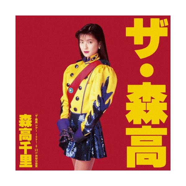 ◆品　番：WPZL-90136/41◆発売日：2017年07月26日発売◆出荷目安：５〜１０日◆種類:Blu-ray◆完全初回生産限定/UHQCD3枚+LP2枚付◆※先着特典：生写真は終了いたしました。◆ザモリタカツアー１９９１８２２アット...