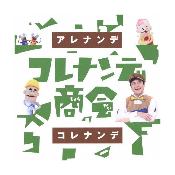 ◆品　番：WPCL-12741◆発売日：2017年09月20日発売◆出荷目安：５〜１０日◆オリジナルステッカー付◆エヌエイチケイコレナンデショウカイアレナンデコレナンデ