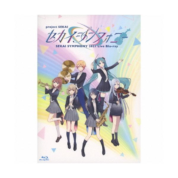 ◆品　番：WPXL-90252◆発売日：2022年03月30日発売◆出荷目安：５〜１０日◆種類:Blu-ray◆三方背ケース仕様◆セカイシンフォニー２０２１ライブ