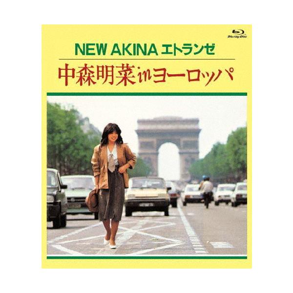 ◆品　番：WPXL-90274◆発売日：2022年09月21日発売◆出荷目安：５〜１０日◆種類:Blu-ray◆■旧譜キャンペーン特典：中森明菜デビュー44周年記念クリアファイル◆ニューアキナエトランゼナカモリアキナインヨーロッパ