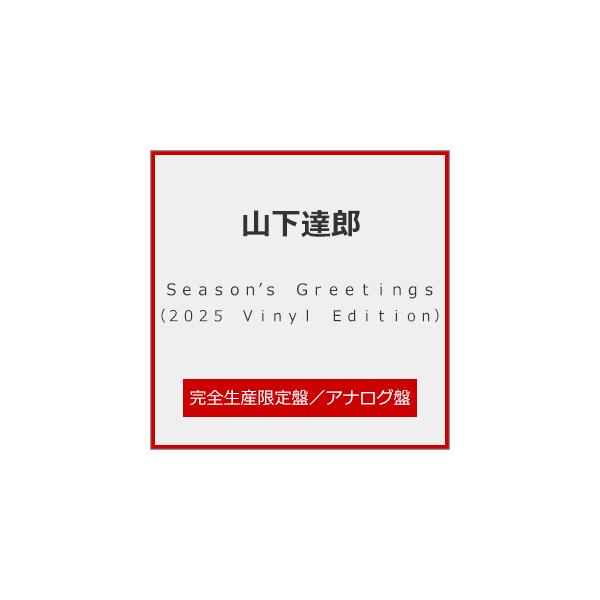 ◆品　番：WPJL-10263◆発売日：2025年11月26日発売◆出荷目安：５〜１０日◆※先着特典：ジャケット絵柄ポストカードは終了致しました。